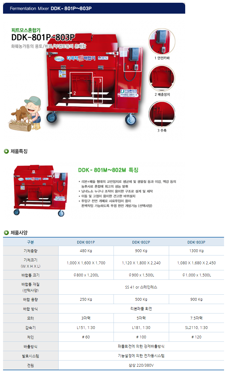 피트모스 혼합기 DDK-800 Series by 대동테크 - 코머신 판매자 소개 및 제품 소개
