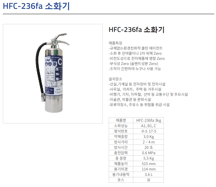 HCFC-123,HFC-236fa by (주)마스테코 - 코머신 판매자 소개 및 제품 소개