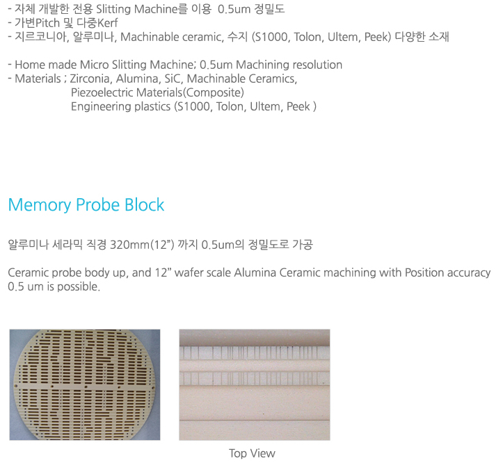 Memory Probe Block by 엠아이엠세라믹스(주) - 코머신 판매자 소개 및 제품 소개