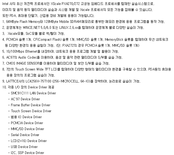 Embedded XScale Trainer MDA-PXA270/2_Mini by (주)마이다스엔지니어링 - 코머신 판매자 소개 ...