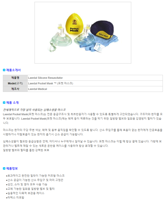 Laerdal Pocket Mask