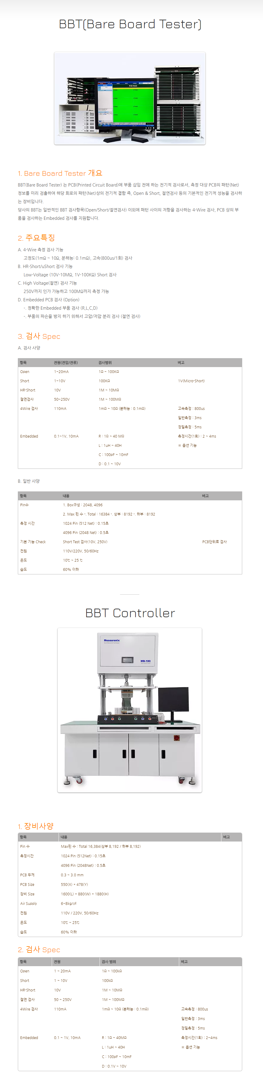 BBT (Bare Board Tester)