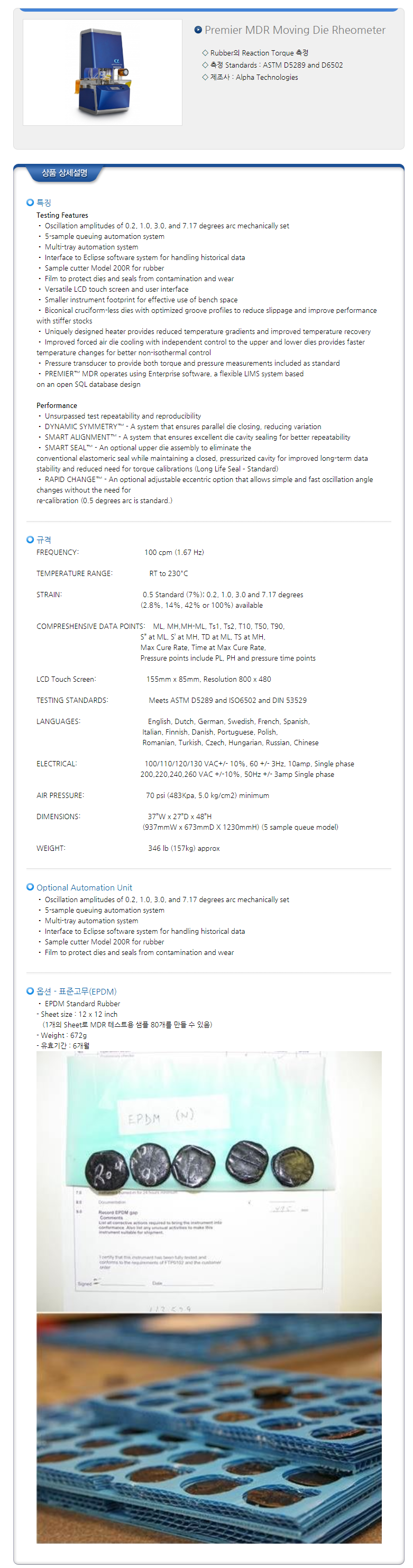 Premier MDR Moving Die Rheometer by Sam Bo Scientific - Komachine ...