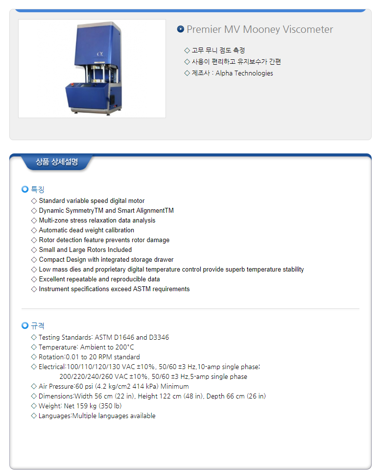 Premier MV Mooney Viscometer