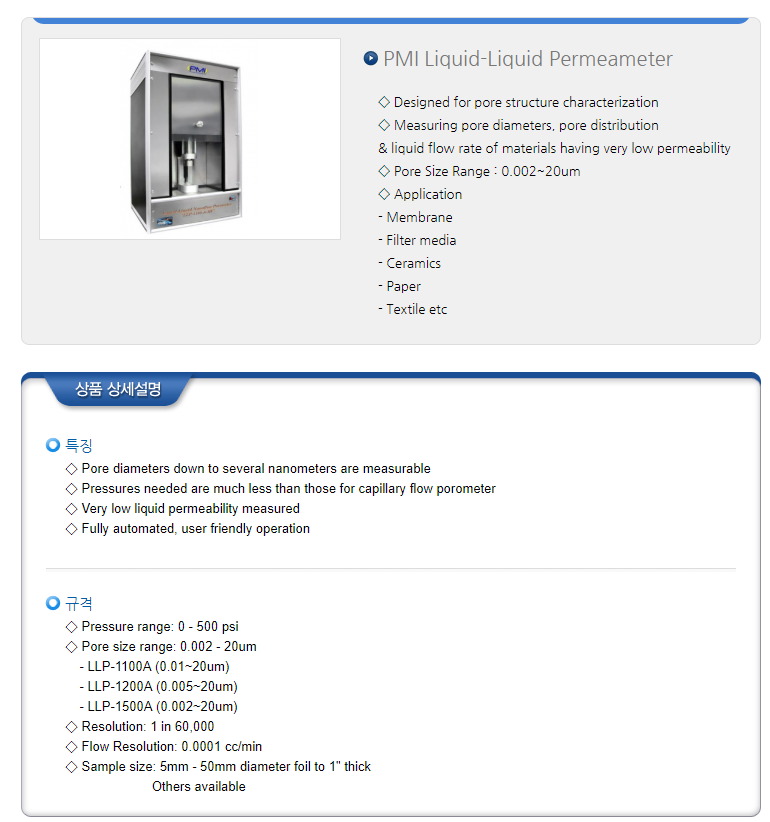 PMI Liquid-Liquid Permeameter by 삼보과학(주) - 코머신 판매자 소개 및 제품 소개