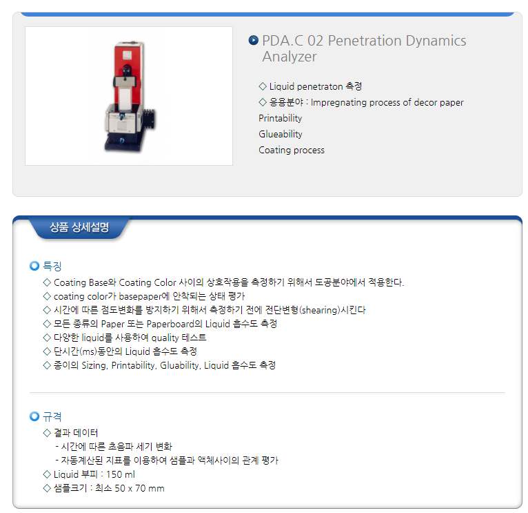 PDA.C 02 Penetration Dynamics Analyzer by 삼보과학 - 코머신 판매자 소개 및 제품 소개