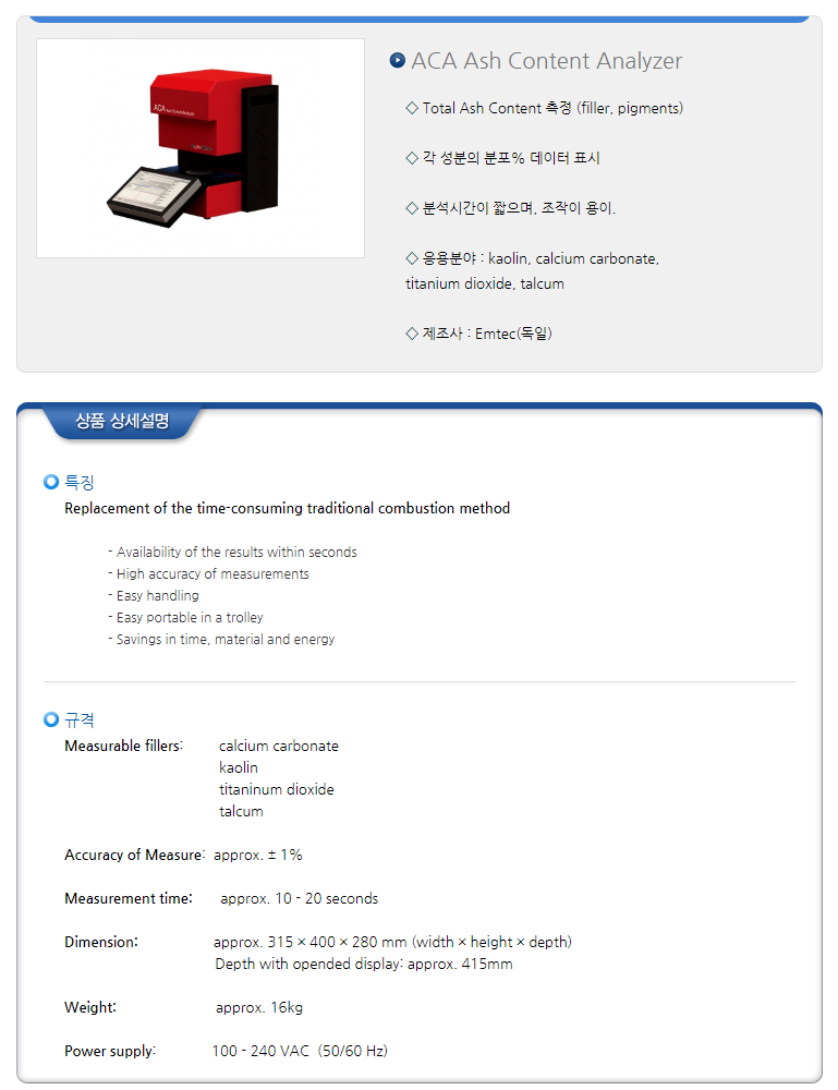 Ash Content Analyzer (ACA) by 삼보과학 - 코머신 판매자 소개 및 제품 소개