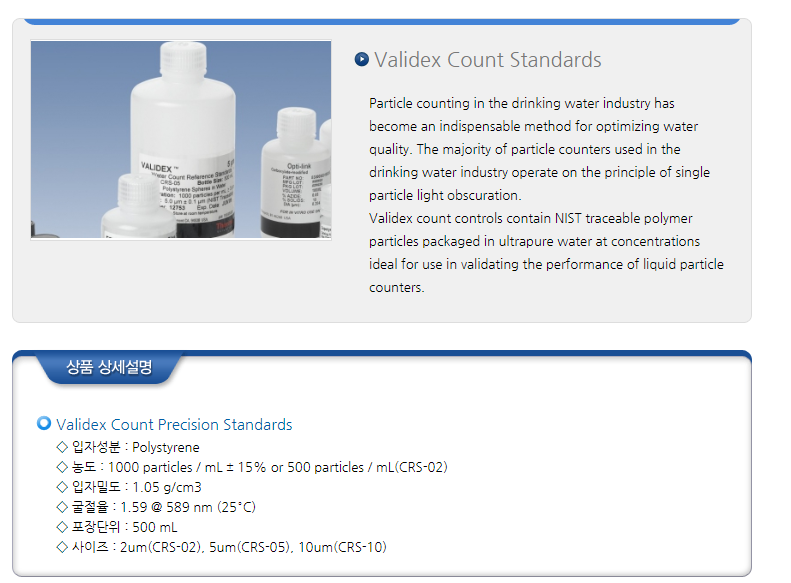 Validex Count Standards by 삼보과학(주) - 코머신 판매자 소개 및 제품 소개