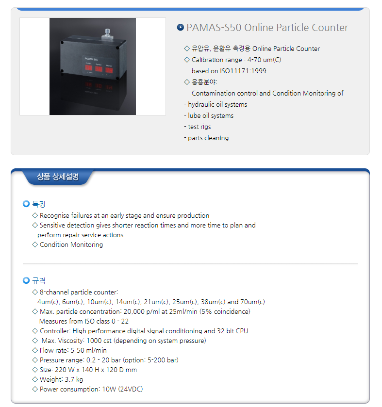 Online Particle Counter PAMAS-S50 by Sam Bo Scientific - Komachine ...
