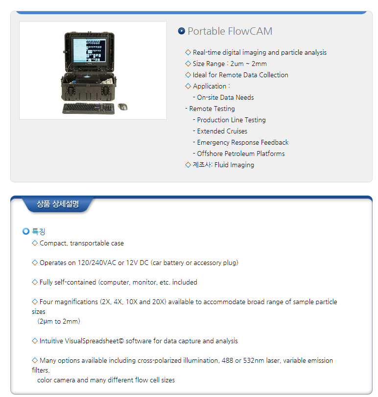 Portable FlowCAM by 삼보과학(주) - 코머신 판매자 소개 및 제품 소개
