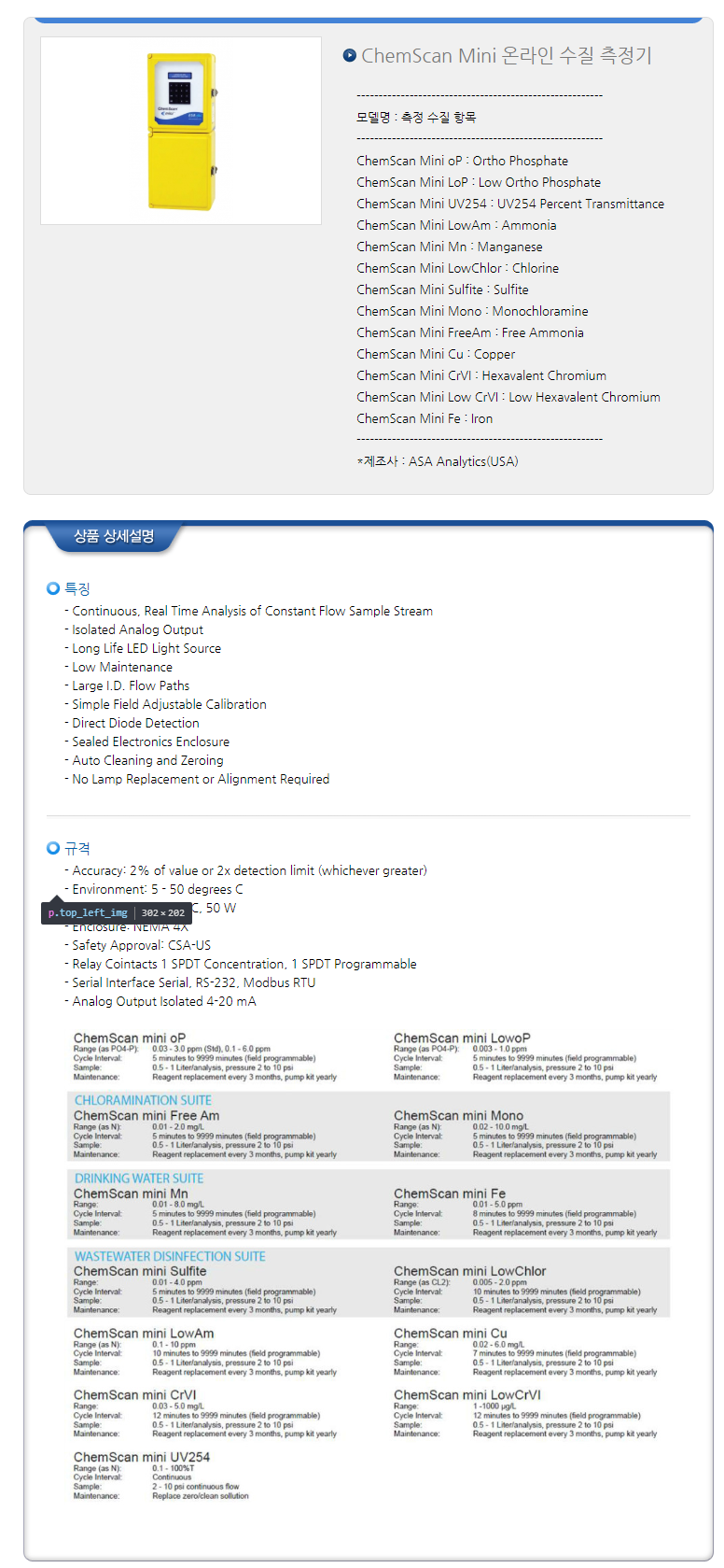 ChemScan Mini 온라인 수질 측정기 by 삼보과학(주) - 코머신 판매자 소개 및 제품 소개