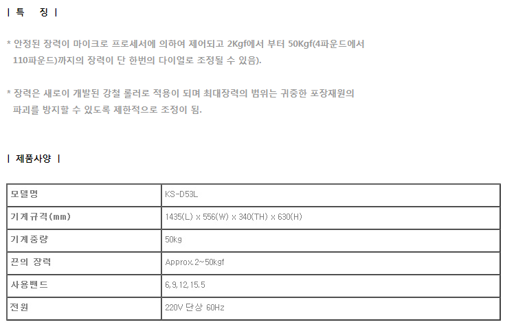 반자동밴딩기 KS-D53L by (주)케이에스팩 - 코머신 판매자 소개 및 제품 소개