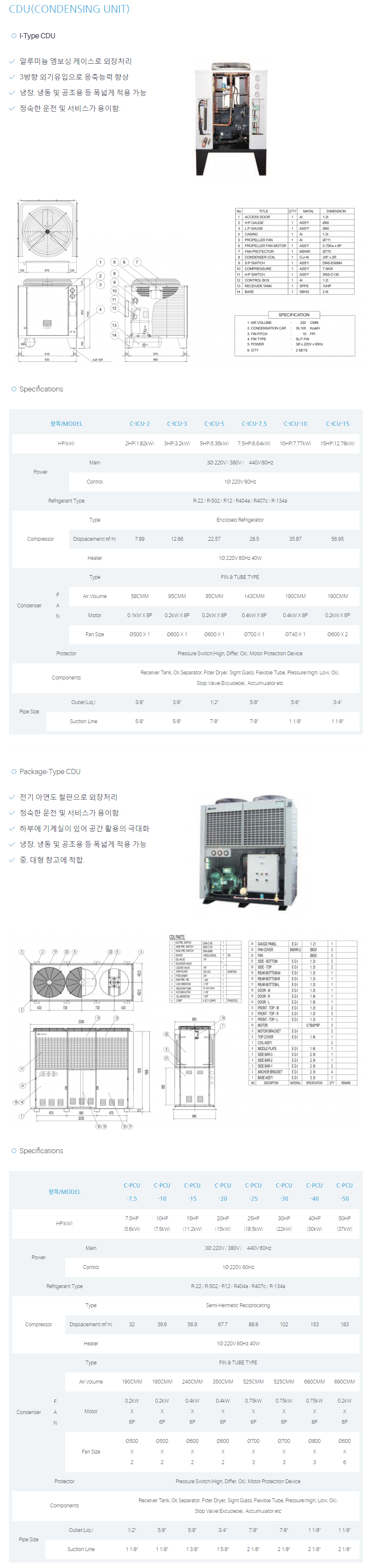 콘덴싱 유닛 (CDU) C-ICU,PCU-Series by (주)씨케이솔루션 - 코머신 판매자 소개 및 제품 소개