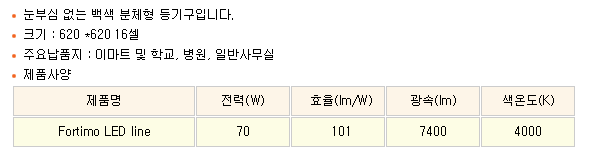 Fortimo LED line by 메탈룩스(주) - 코머신 판매자 소개 및 제품 소개