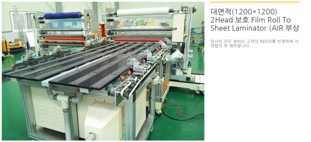 Roll to Sheet by (주)라미넥스 - 코머신 판매자 소개 및 제품 소개