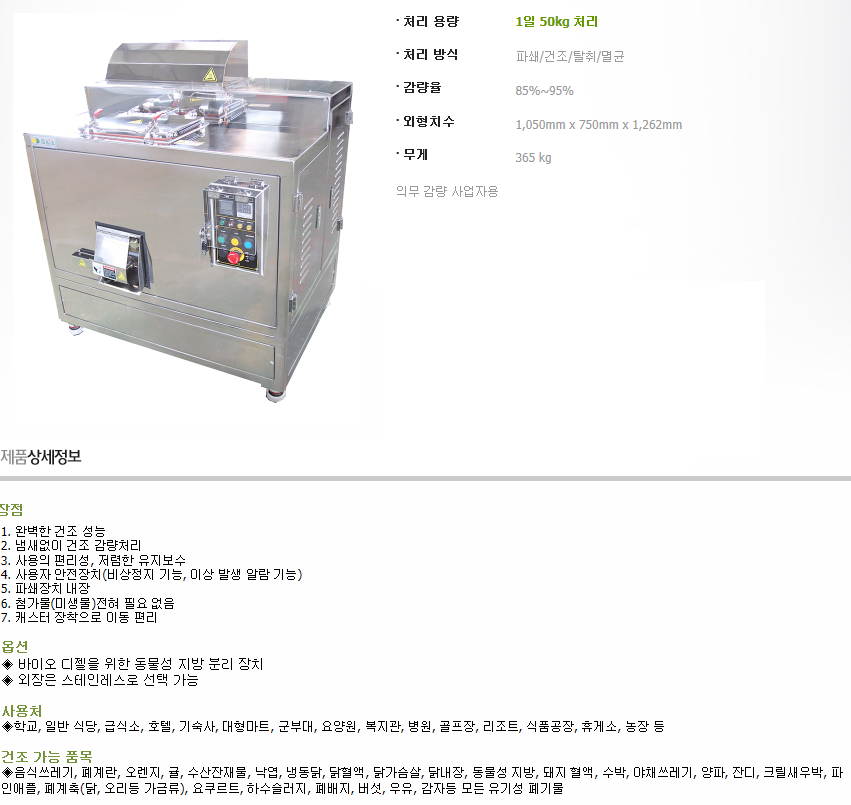 건조 감량기 GC-50 by (주)가이아 - 코머신 판매자 소개 및 제품 소개