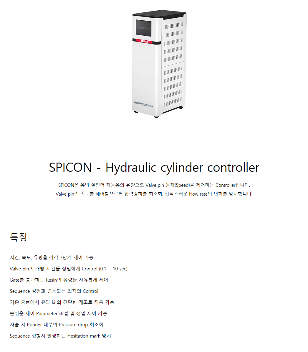 Hydraulic cylinder controller SPICON by (주)유도 - 코머신 판매자 소개 및 제품 소개