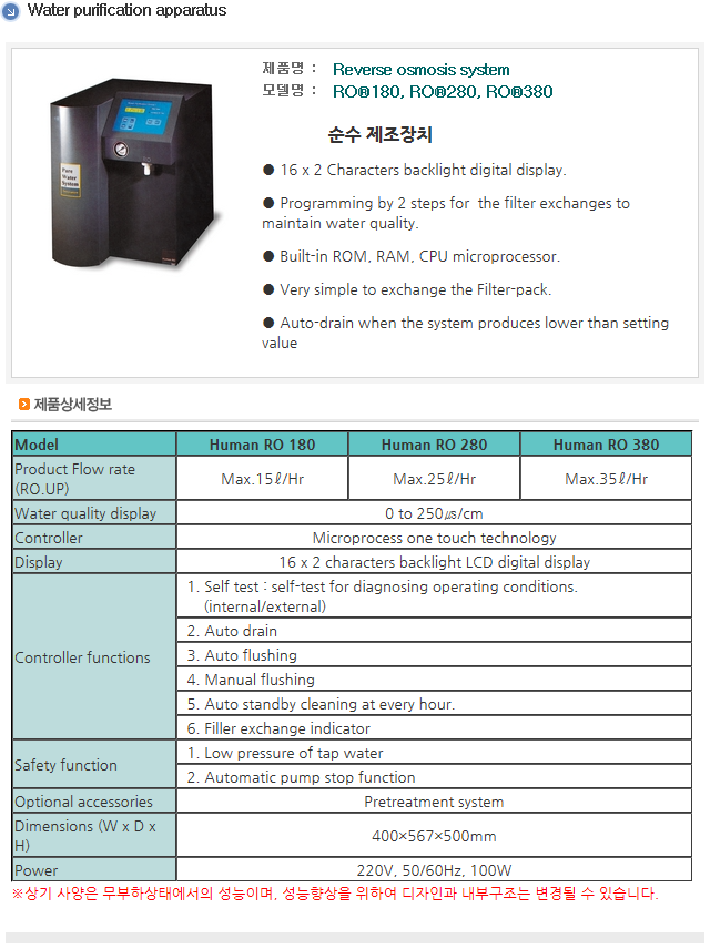 순수 제조장치 RO®180/280/380 by (주)지시코 - 코머신 판매자 소개 및 제품 소개