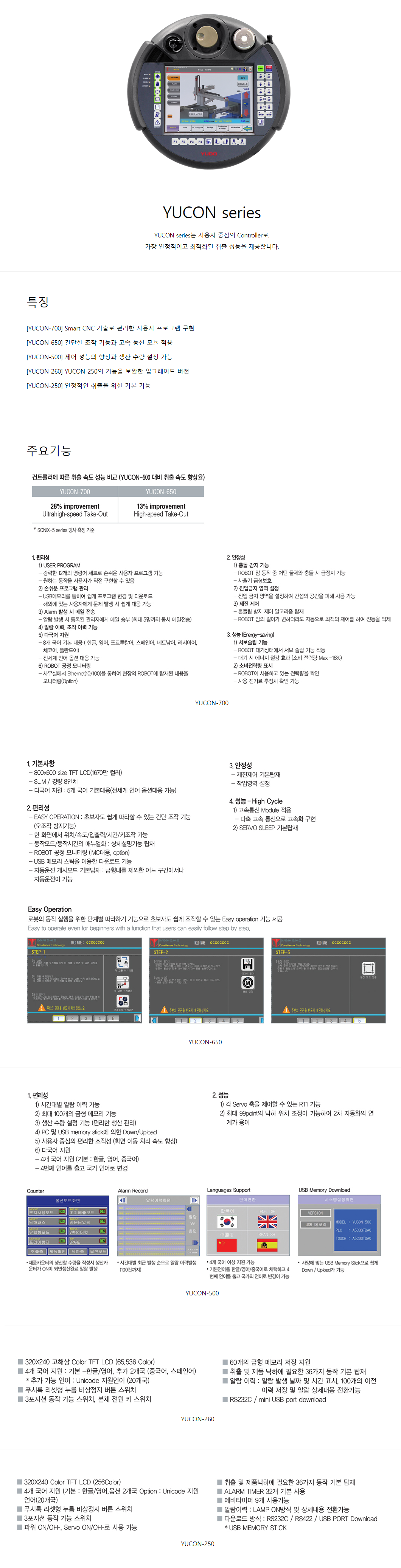 컨트롤러 YUCON Series by (주)유도 - 코머신 판매자 소개 및 제품 소개