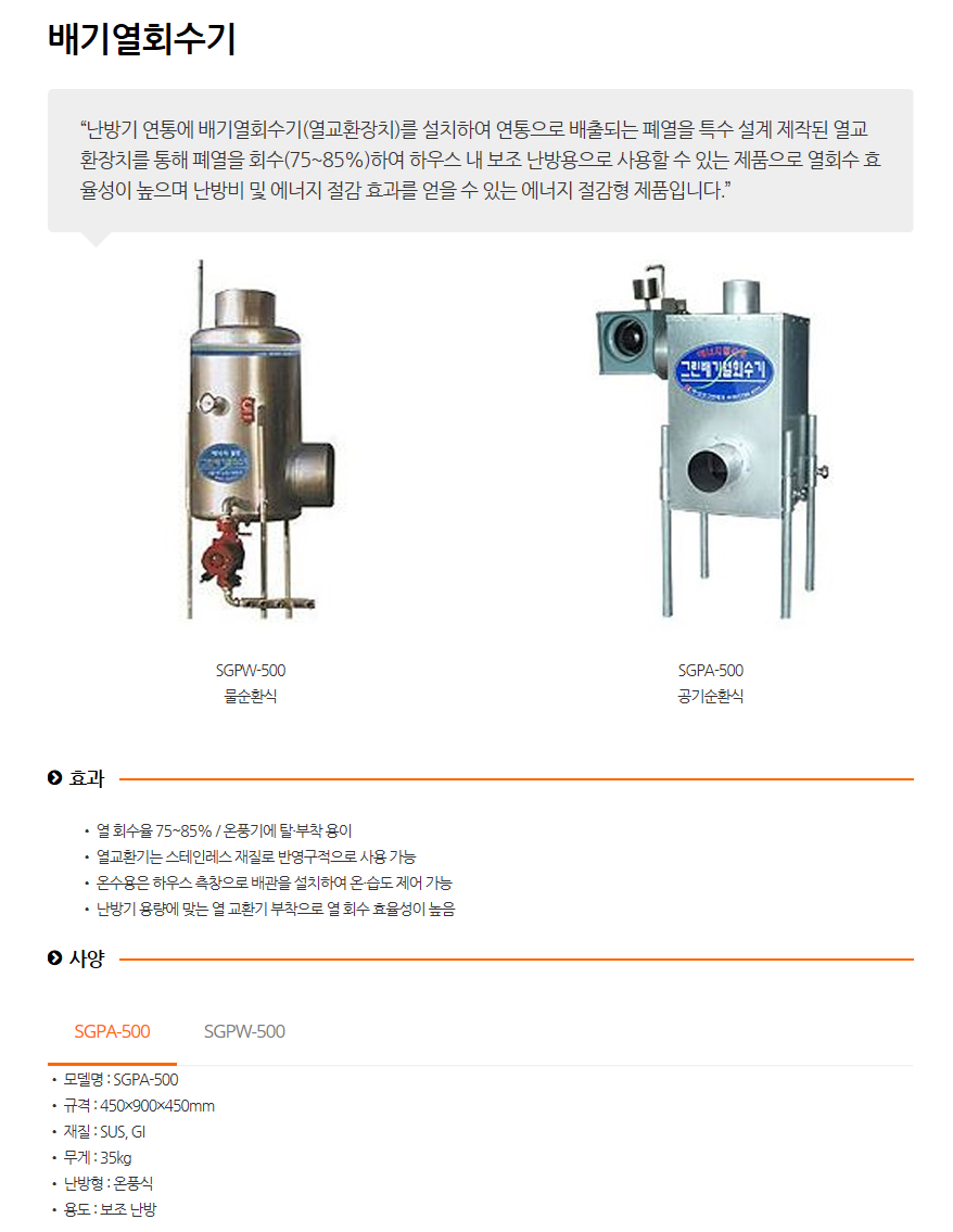 배기열회수기 SGPW,SGPA-500 by SHIN AN GREEN TECH - Komachine Supplier Profile ...