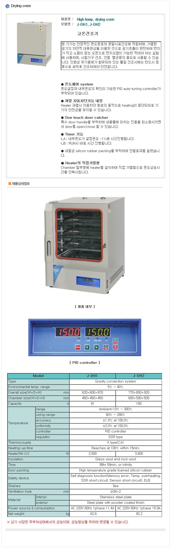 고온건조기 J-DH1,DH2 by (주)지시코 - 코머신 판매자 소개 및 제품 소개