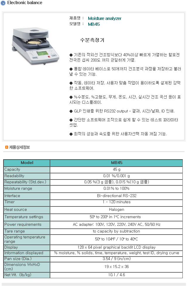 수분측정기 MB45 by 지시코(주) - 코머신 판매자 소개 및 제품 소개
