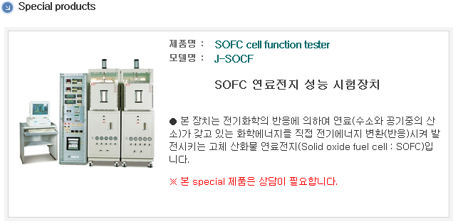 SOFC 연료전지 성능 시험장치 J-SOCF by (주)지시코 - 코머신 판매자 소개 및 제품 소개