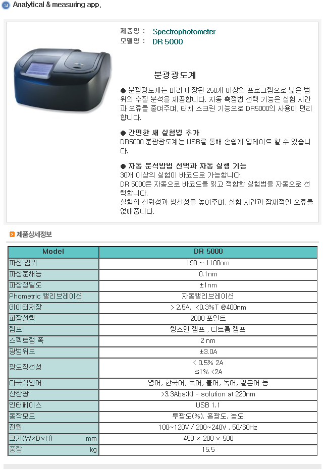 분광광도계 DR 5000 by (주)지시코 - 코머신 판매자 소개 및 제품 소개
