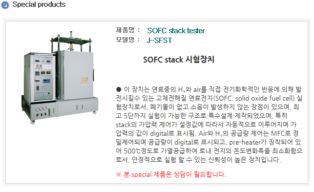 SOFC stack 시험장치 J-SFST by (주)지시코 - 코머신 판매자 소개 및 제품 소개