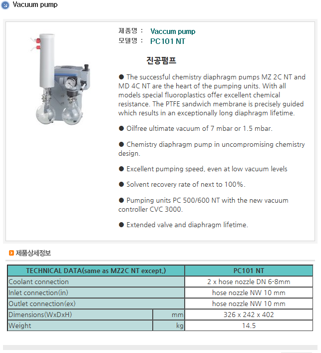 진공펌프 PC101 NT by (주)지시코 - 코머신 판매자 소개 및 제품 소개