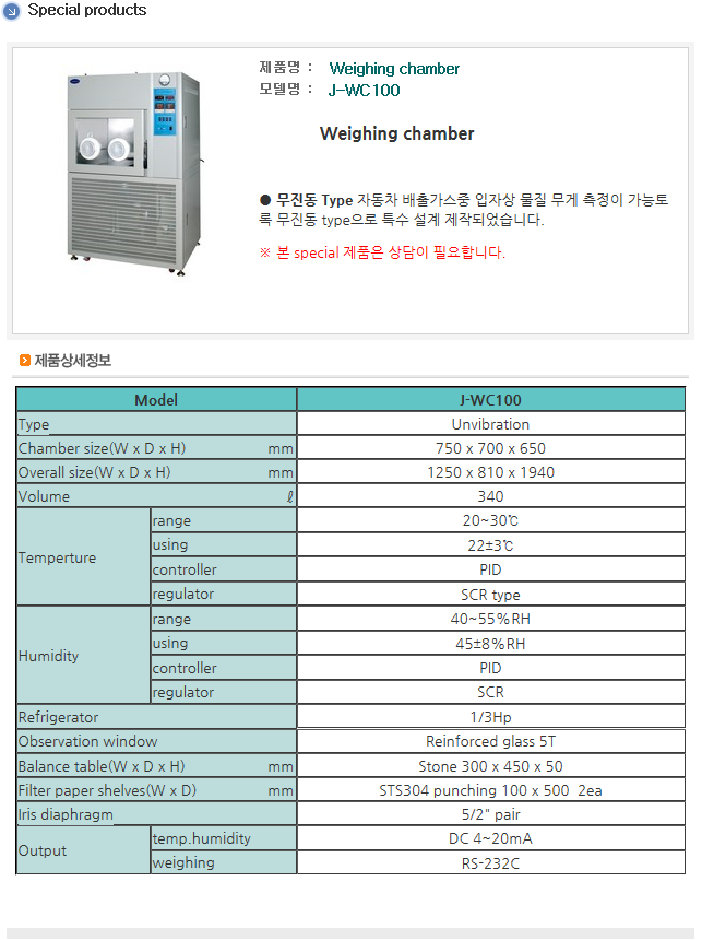 Weighing chamber J-WC100 by 지시코(주) - 코머신 판매자 소개 및 제품 소개