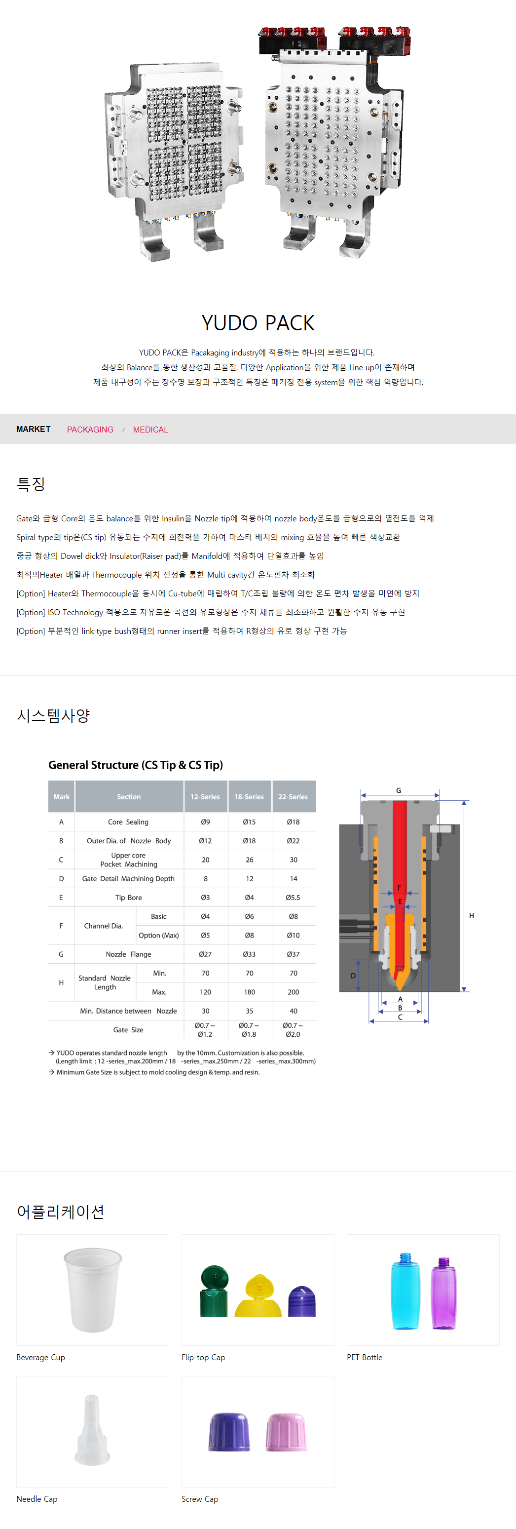YUDO PACK by (주)유도 - 코머신 판매자 소개 및 제품 소개
