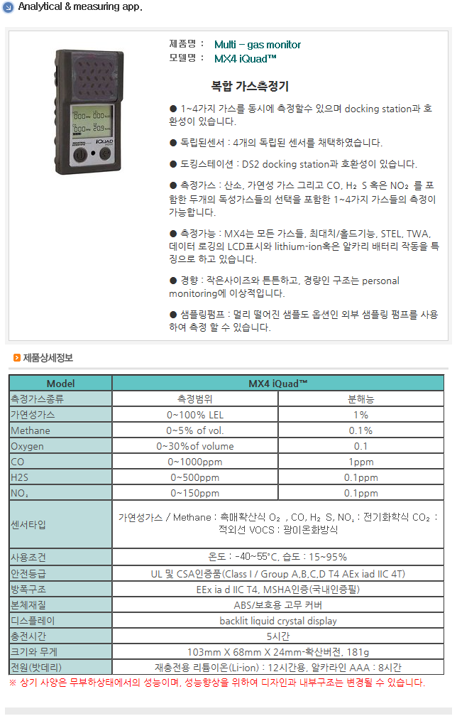 복합 가스측정기 MX4 iQuad™ by (주)지시코 - 코머신 판매자 소개 및 제품 소개