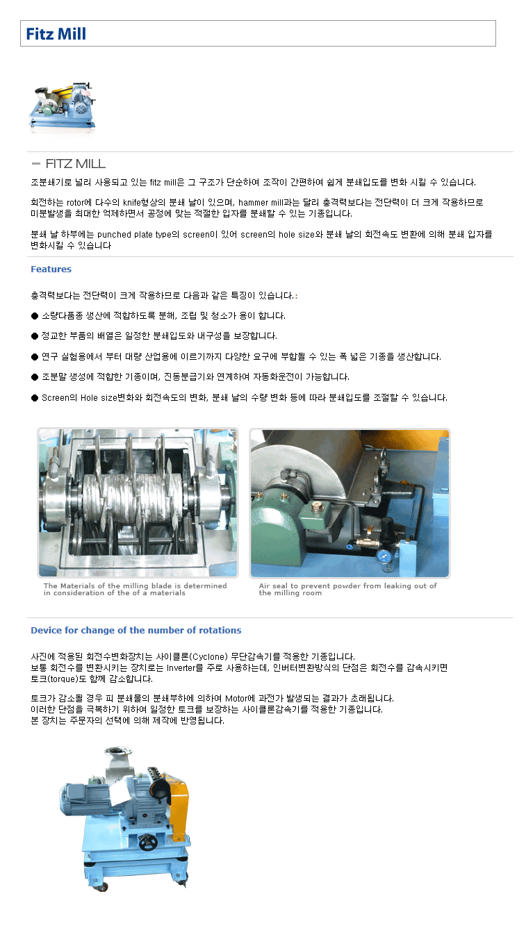 Fitz Mill by 대성기계공업(주) - 코머신 판매자 소개 및 제품 소개