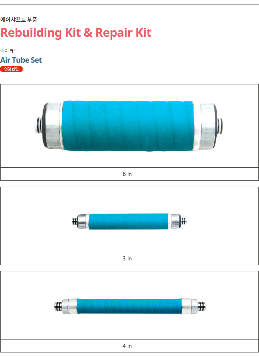 Rebuilding Kit & Repair Kit by (주)세한 - 코머신 판매자 소개 및 제품 소개