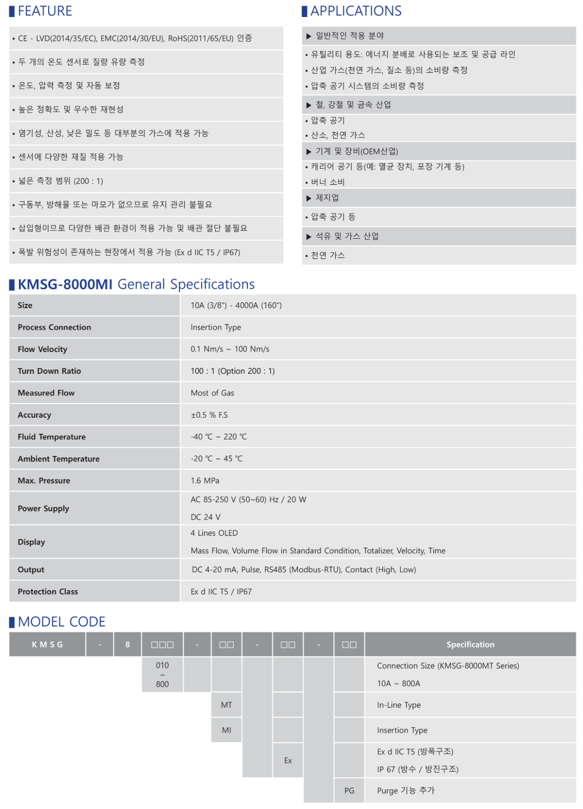 열식 질량 유량 · 유속계 (일체형 Insertion type) KMSG-8000MI by (주)한국유량계공업 - 코머신 판매자 소개 및 제품 소개