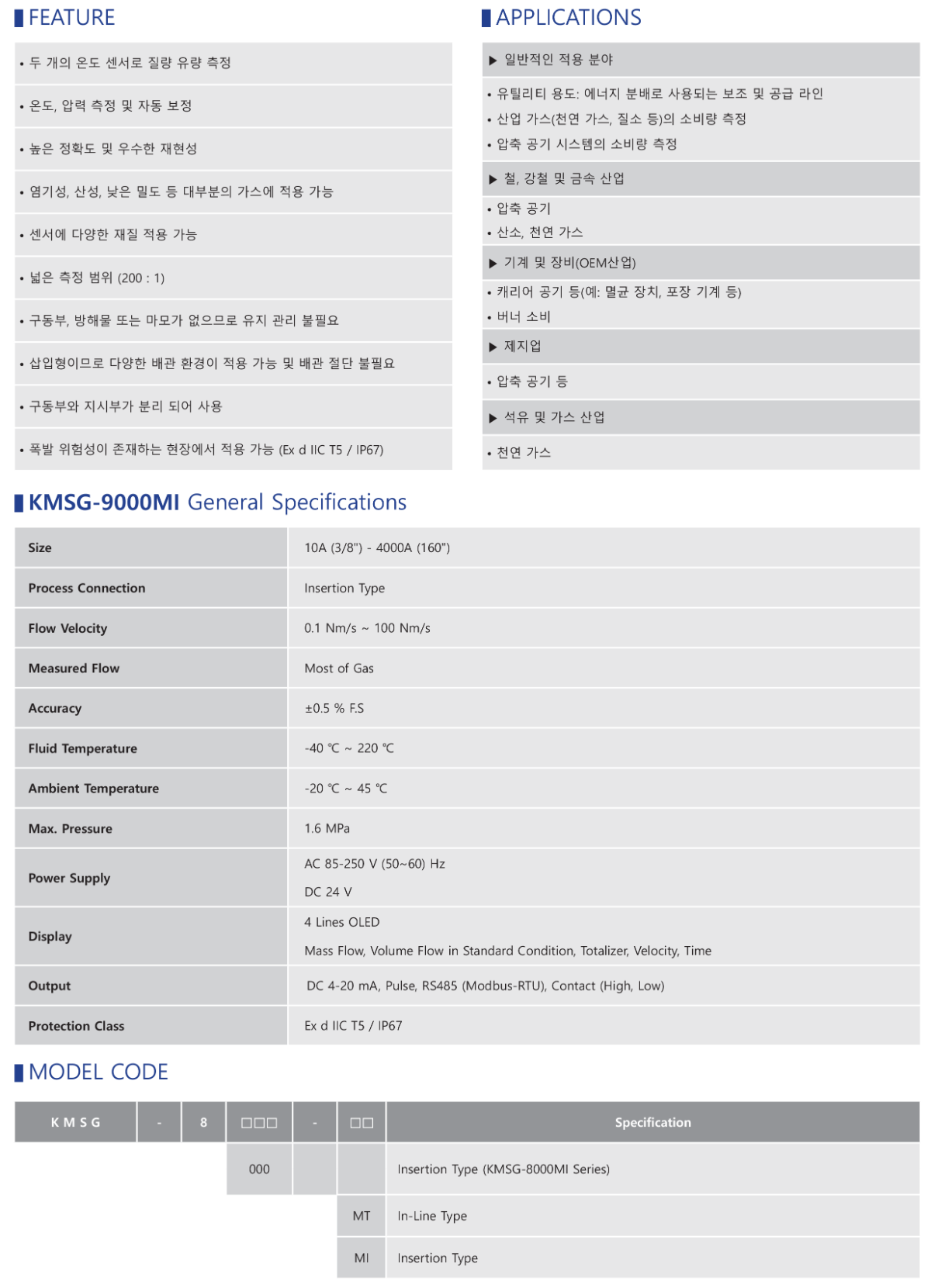 열식 질량 유량 · 유속계 (분리형 Insertion type) KMSG-9000MI by (주)한국유량계공업 - 코머신 판매자 ...