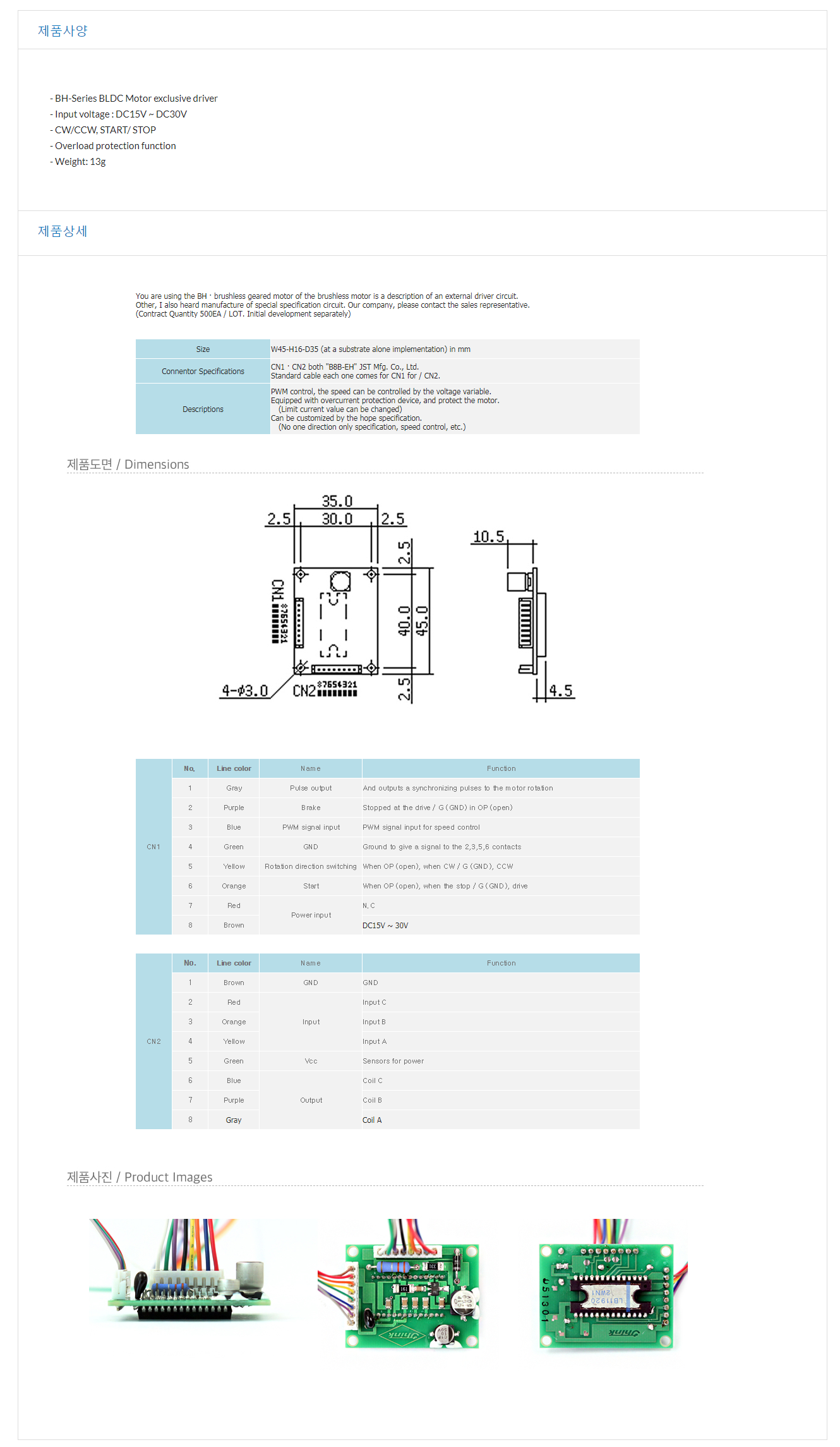 BLDC Driver by (주)디엔지위드 - 코머신 판매자 소개 및 제품 소개